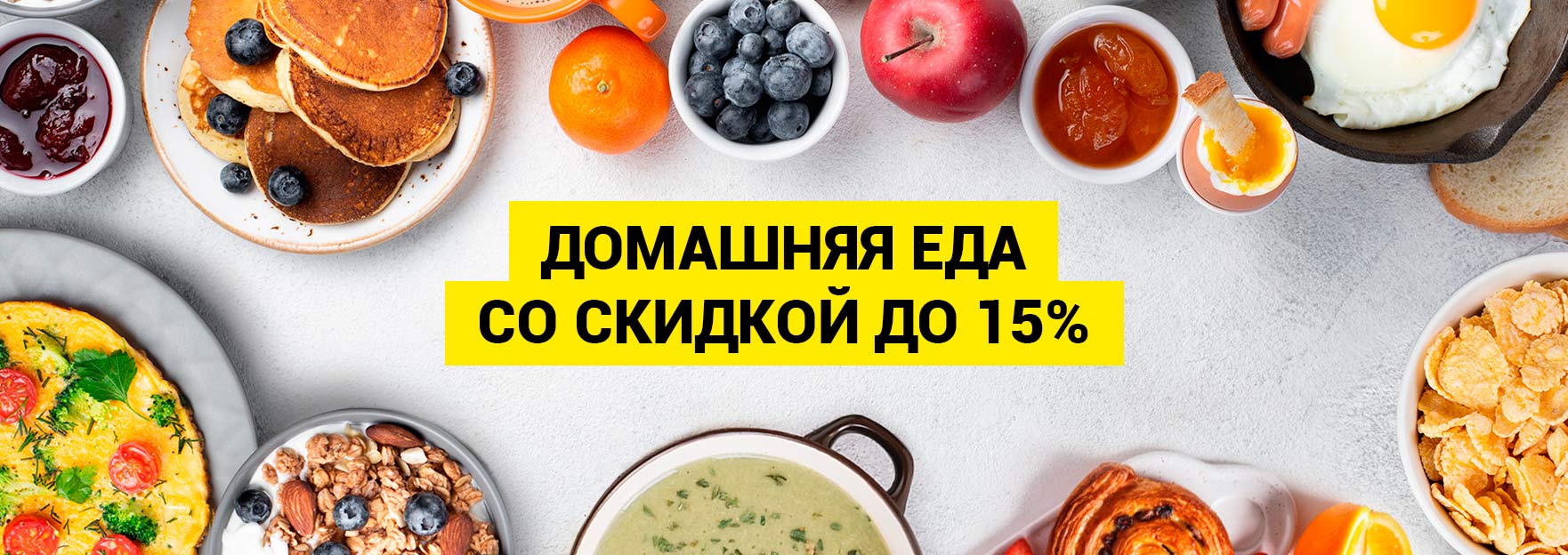 Доставка еды на дом, Москва | Заказ еды в офис с доставкой, готовые наборы