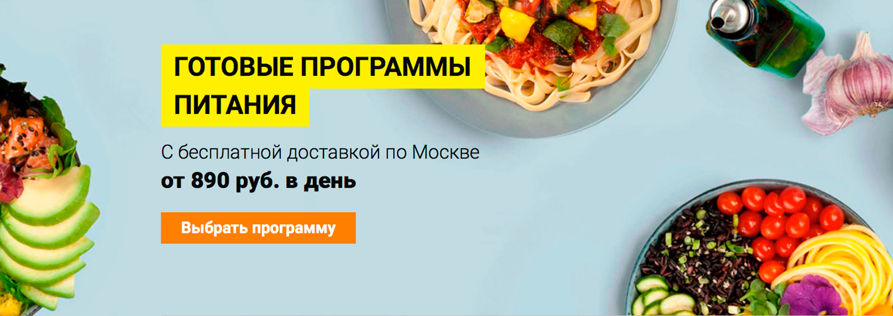 Доставка еды на дом, Москва | Заказ еды в офис с доставкой, готовые наборы